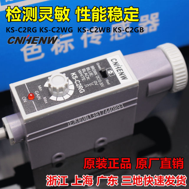 KS-C2RG color standard sensor, two-color light source bag making ...