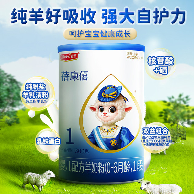 Yipinbeikangxi Infant Formula Goat Milk Powder 1 Section 300g Canned 0 ...