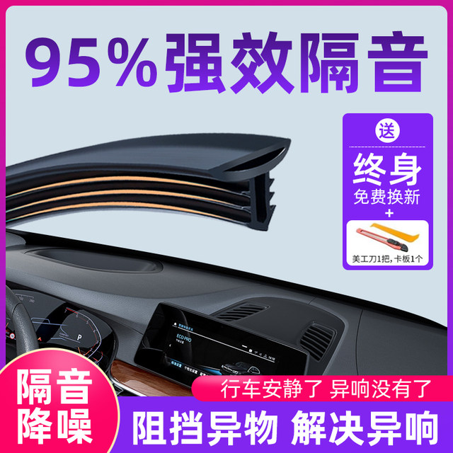 Car center console sound insulation seal strip front windshield noise ...