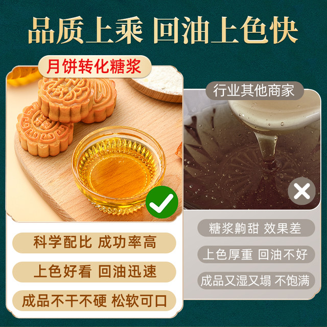 Mooncake inversion syrup is specially used to make Cantonese-style ...