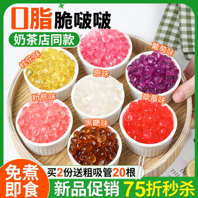 Crispy bobo bobo milk tea small ingredients cold sky crystal ball ...
