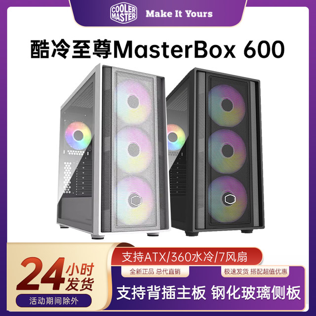 Cool Supreme MasterBOX600 chassis desktop host computer case supports ...
