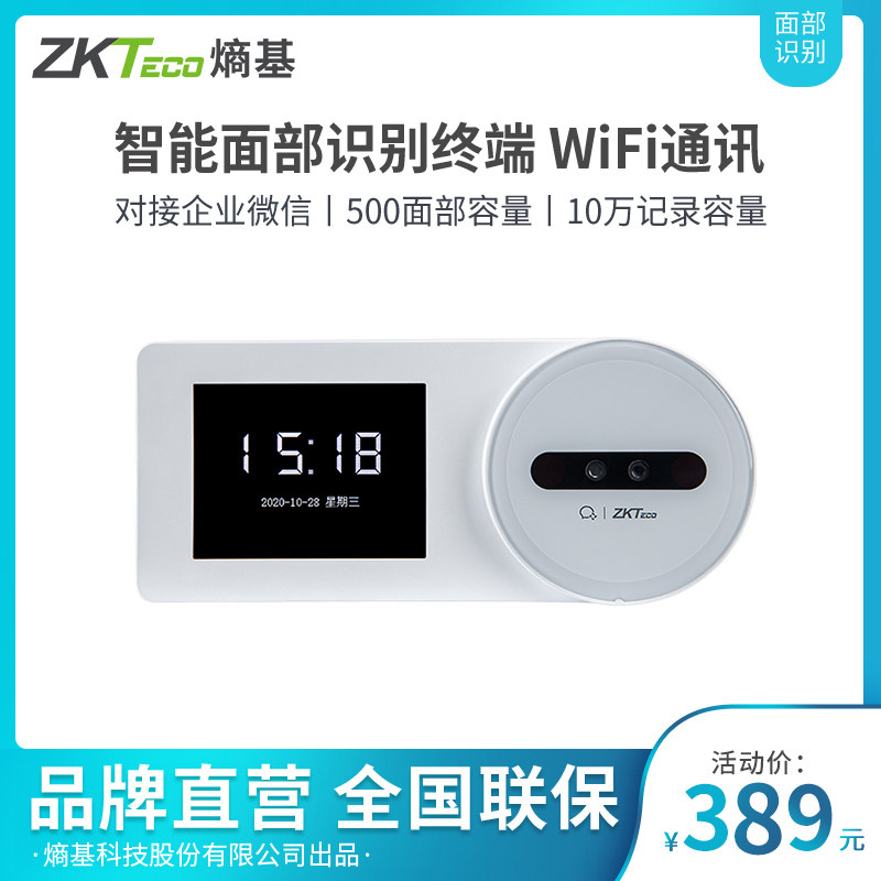 Zkteco face attendance machine - جهاز wechat punch-in للمؤسسات مع ...