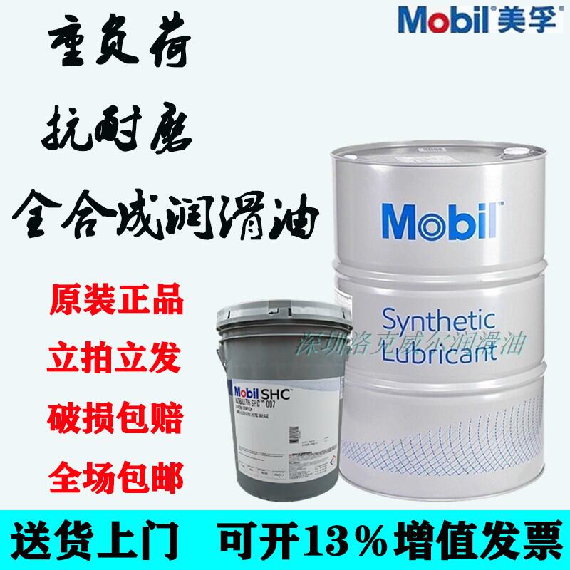 Mobil Pyrolube 830链条油美孚派路 Pyrolube 830高温合成链条油-淘宝网