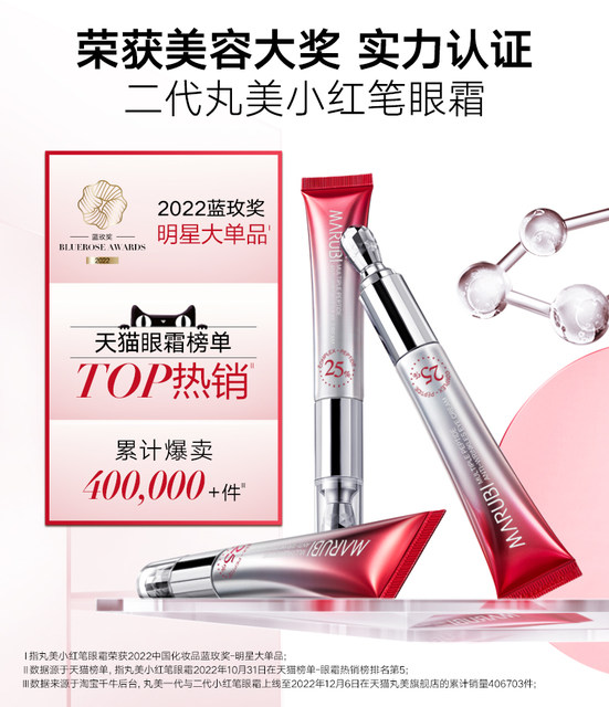 Marumi Little Red Pen Eye Cream for Women, anti-wrinkle, lightening ...