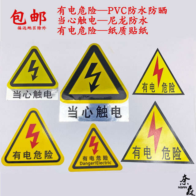 There is electricity hazard. Beware of electric shock. PVC outdoor ...