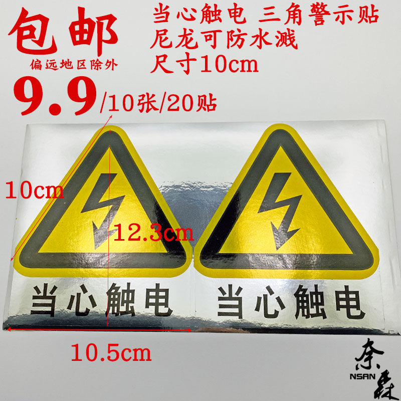There is electricity hazard. Beware of electric shock. PVC outdoor ...
