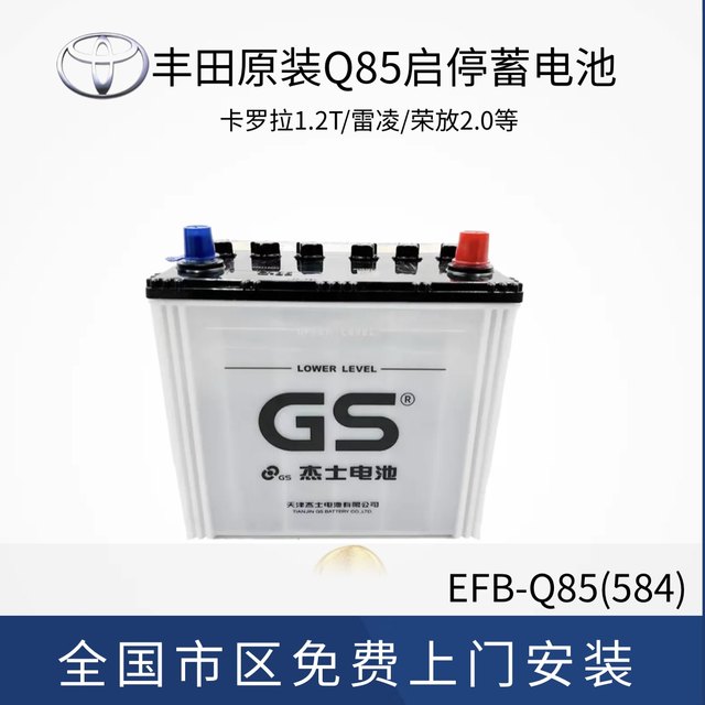 Tianjin Kieshi GS original start-stop battery Q85 adapted to Toyota Corolla RAV4 Ralink battery 60A