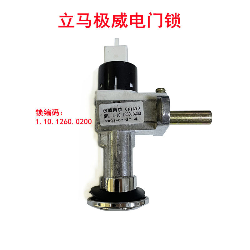 Lima Jiwei electric car lock LM1500DT-10 faucet seat cushion integrated ...