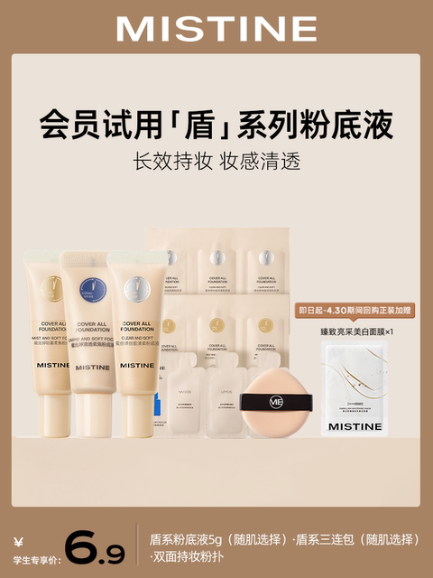 MISTINE shield liquid foundation series