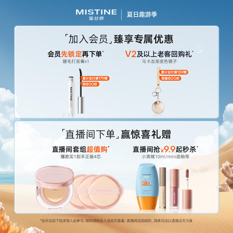 【直播专属】Mistine蜜丝婷防晒套装小黄帽+小黄喷-淘宝网