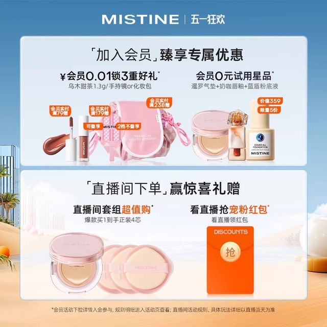 MISTINE Blue Shield Liquid Foundation Three-in-one Pack