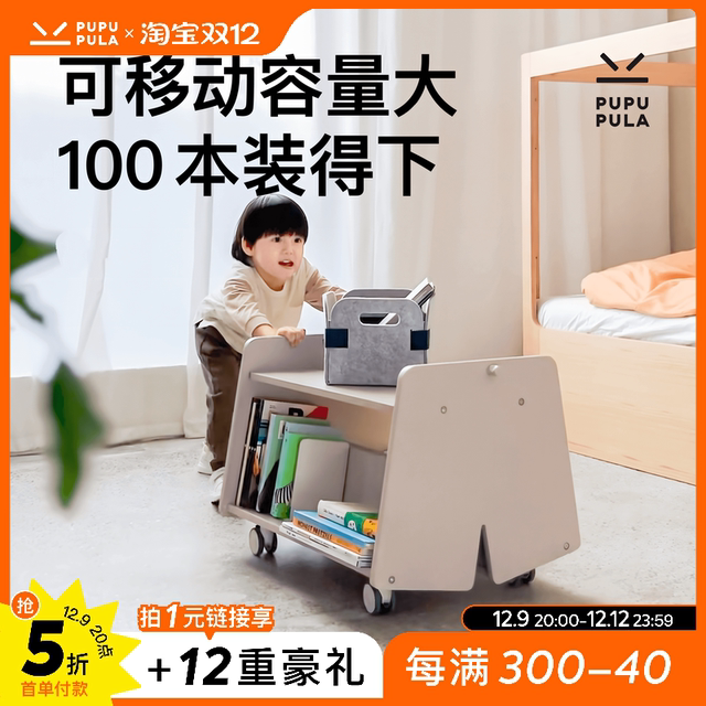 Pupupula mobile bookshelves small pants picture book picture children's ...
