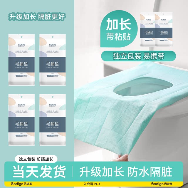 Disposable toilet mat, maternity full coverage cushion, portable travel ...