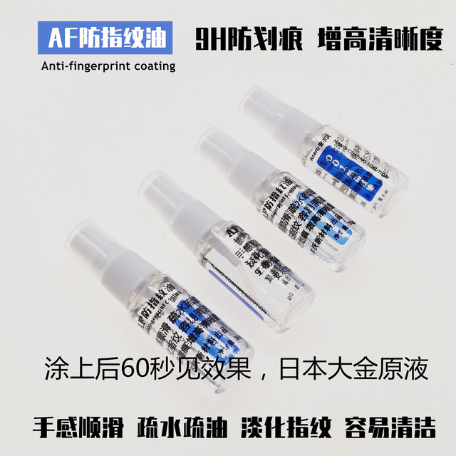 AF anti-fingerprint oil mobile phone screen glass nano liquid liquid ...