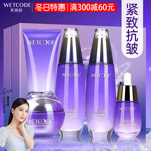 Water Code Anti-Wrinkle Firming Skin Care Product Set Lightening ...
