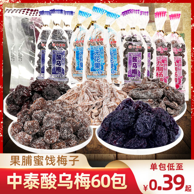 Sino-Thai sour dried plums candied plums 8090s nostalgic childhood old-fashioned snacks ...