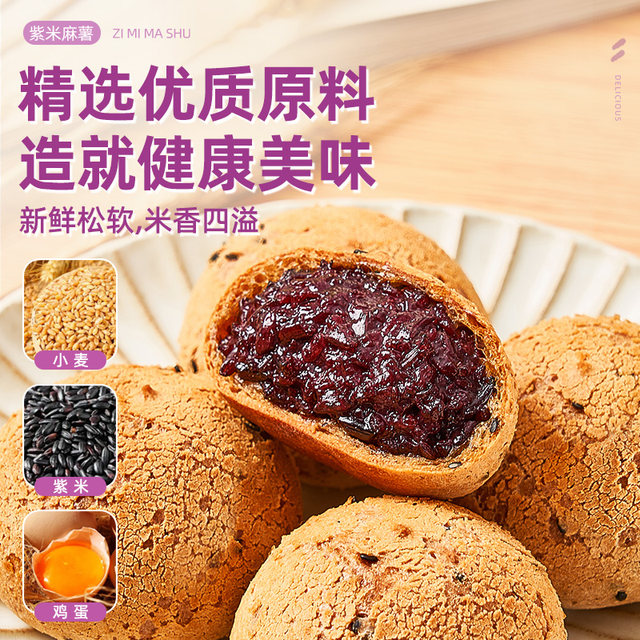Purple rice mochi ball bread, whole box breakfast, nutritious cake ...