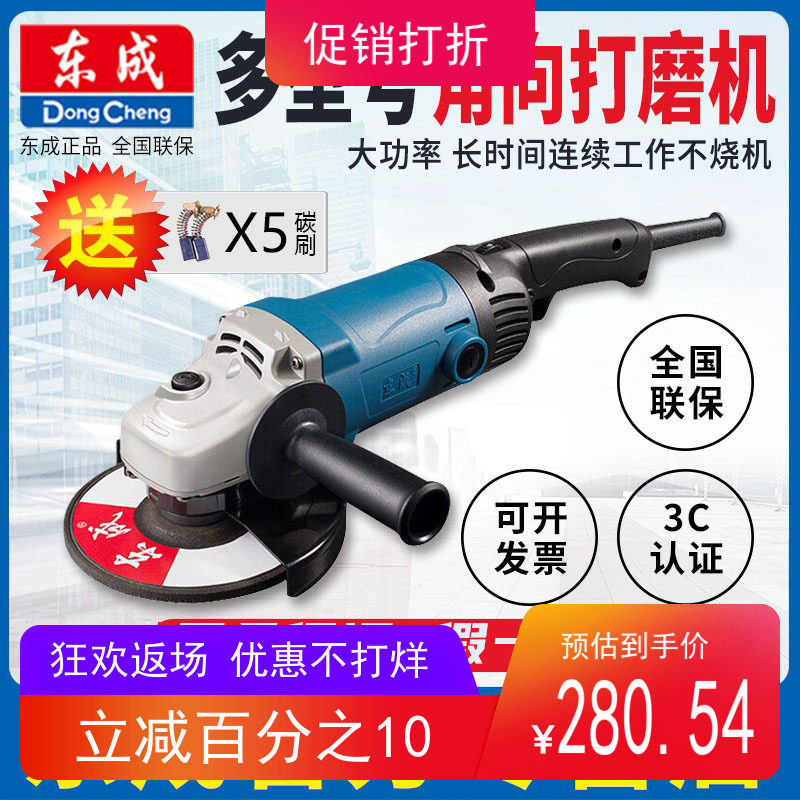 Dongcheng S1M-FF03-150 Angle Grinder Cutting Machine