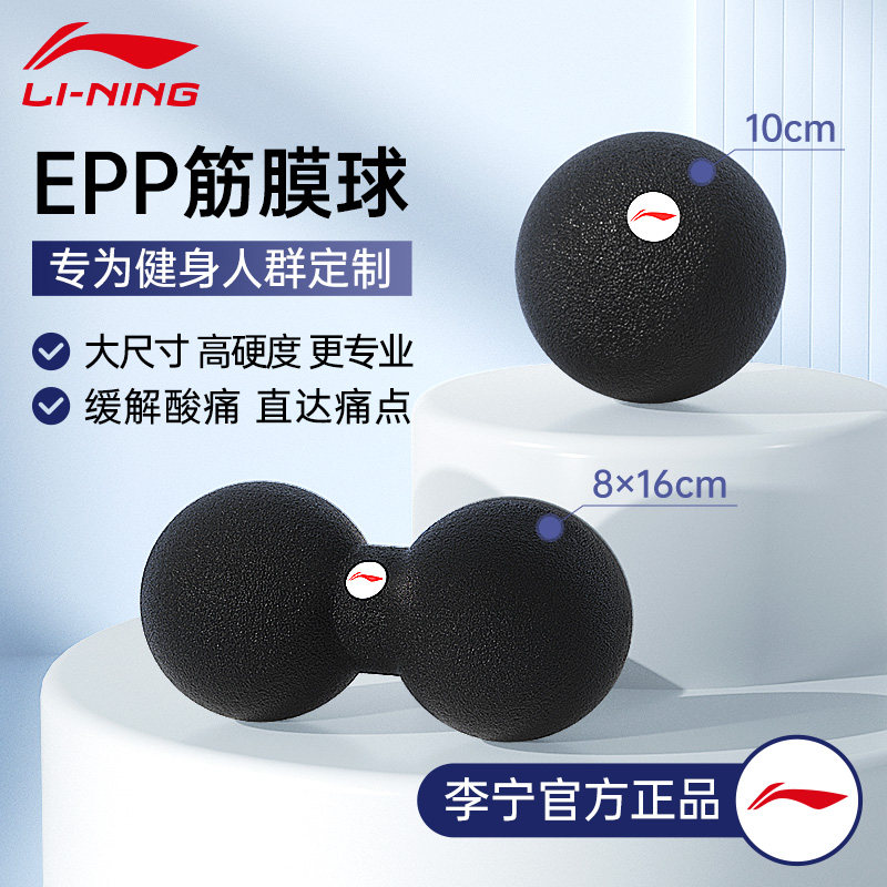 Fascial Ball Large 10cm - Massage Plantar Neck Membrane Peanut Ball ...