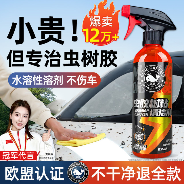 Lanshuai shellac gum cleaner car iron powder bird droppings cleaning ...