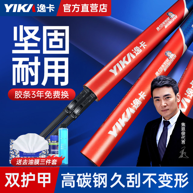 Yika wiper car boneless wiper silent suitable for Volkswagen Audi ...