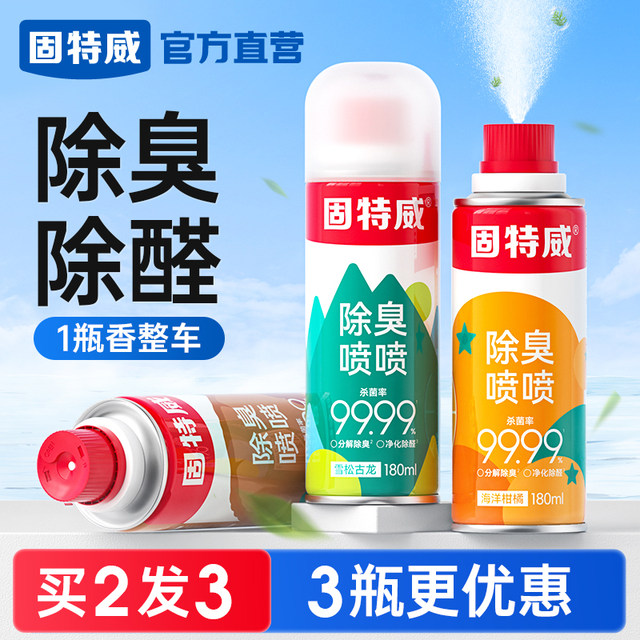 Goodway aldehyde-removing sterilizing and disinfecting spray car ...