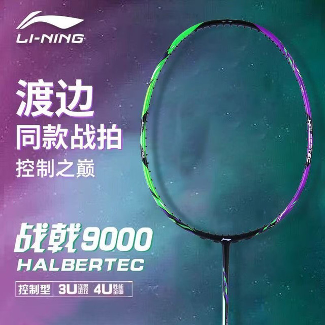 Li Ning Battle Ji 9000 Control Top Carbon Fiber High-end Professional ...