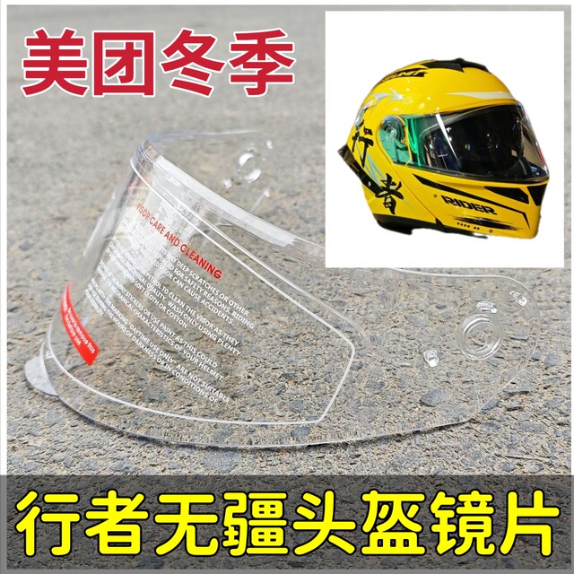 Motorcycle Meitang Bao helmet Full Unveiled transparent lenses Winter ...
