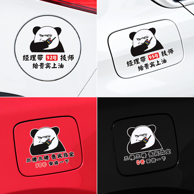 Car fuel tank cap car stickers on the third floor VIP No. 92 arrange a ...