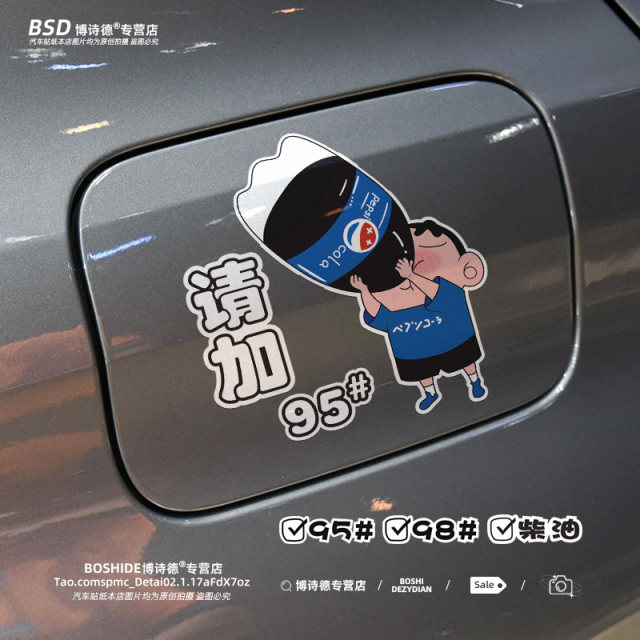 Car fuel tank cap car sticker funny Xiaoxin fuel cap sticker plus 9295 ...
