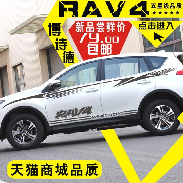 Toyota's new old RAV4 car sticker body sticker special RAV4 color strip ...