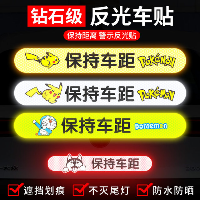 Keep the car distance from the car stickers car tail warning high beam ...