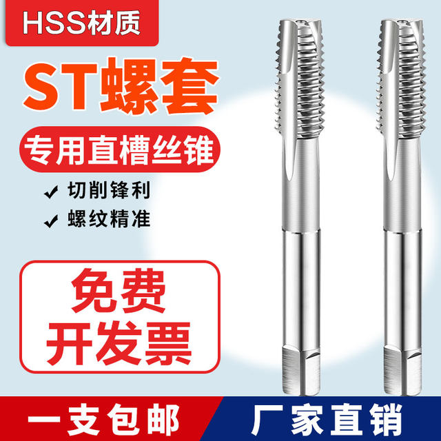 Wire thread tap, sheath tap, ST2M2.5 st3 ST4 ST5 ST6 ST8ST10ST12