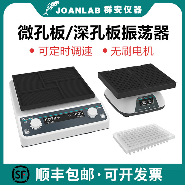 Joanlab deep -hole board/microforn board oscillator 96 -hole plate ...