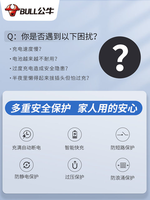 Bull mobile phone anti-charger head automatic power off charging PD ...