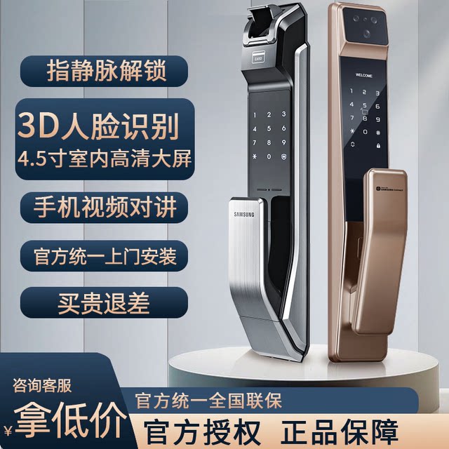 Samsung fingerprint lock fully automatic home 3D face recognition smart ...