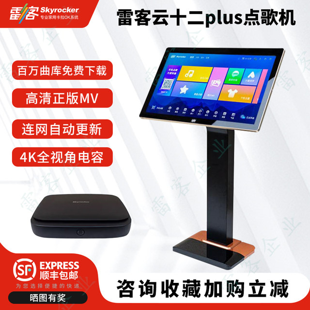 Leike Leishiyun twelvepuls karaoke home KTV dual system touch screen ...