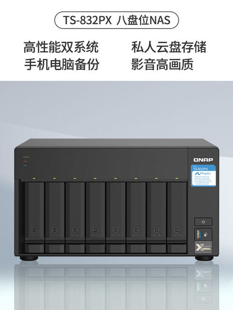 TS-832PX QNAP QNAP 8-disk 10G NAS network disk storage server