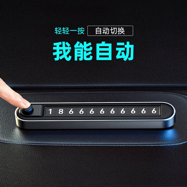 Double number car moving phone plate car temporary parking number car ...
