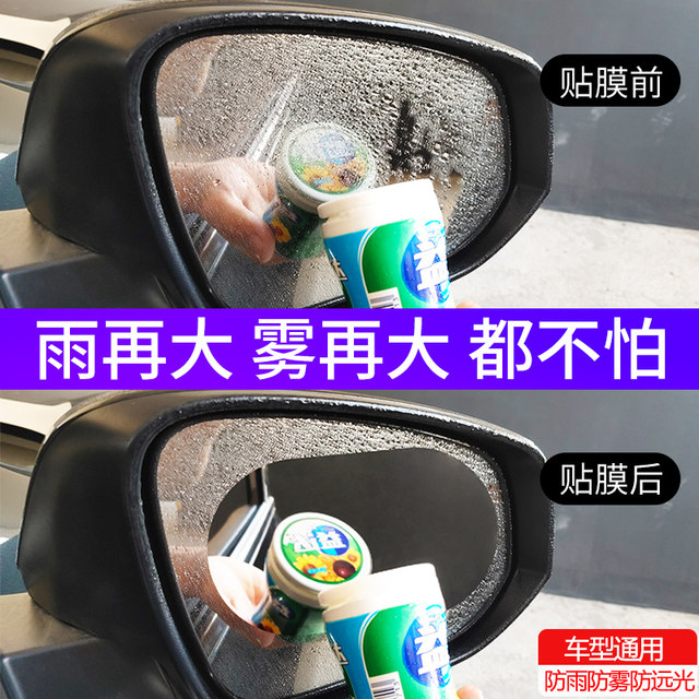Car rain-proof film, rear-view mirror, rain-proof sticker, reverse ...