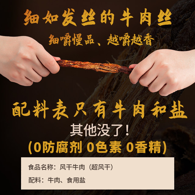Mavericks Latu Inner Mongolia beef jerky hand tear ultra -wind dry beef ...