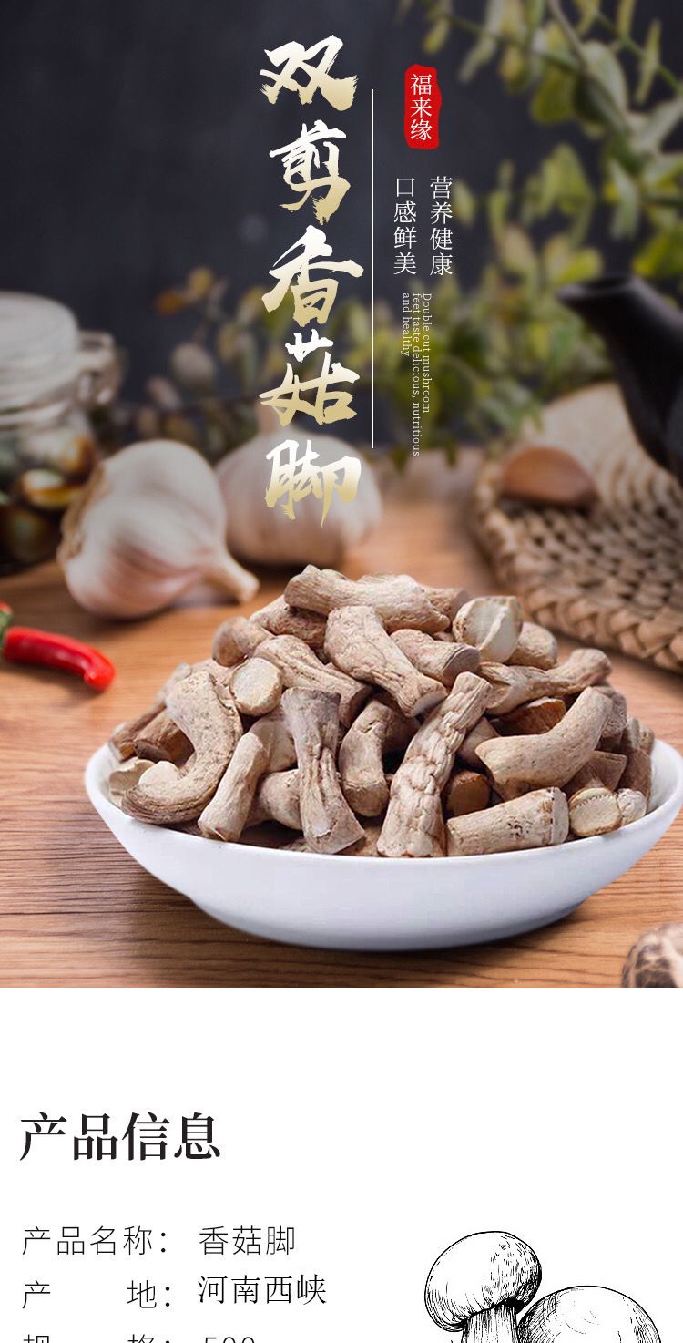Mushroom legs 500g yunnan specialty commercial leg shredded mushrooms | EBUY7 Diced Shiitake ...