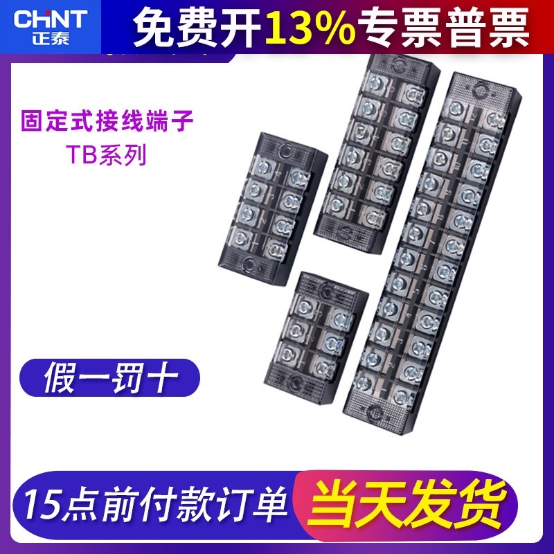 Chnt TB-15A 25A 45A Terminal Connector - 12/10/6 Position Column Block