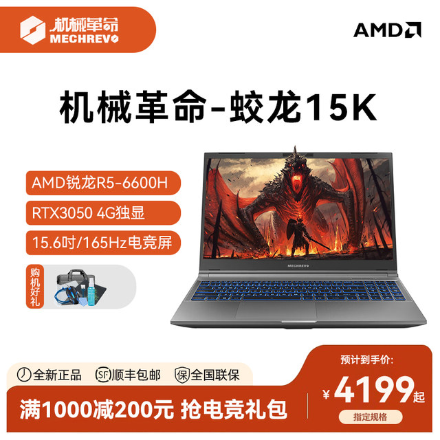 MECHREVO/Mechanical Revolution Dragon 15K/R5/RTX3050/165Hz e-sports ...