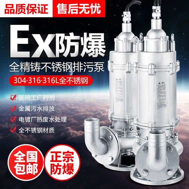 Authentic explosion-proof 304 stainless steel sewage submersible pump ...
