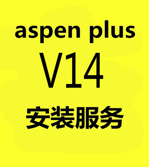 Aspen plus installation V14 V12 Chinese and English Hysys installation aspen Chinese version ...