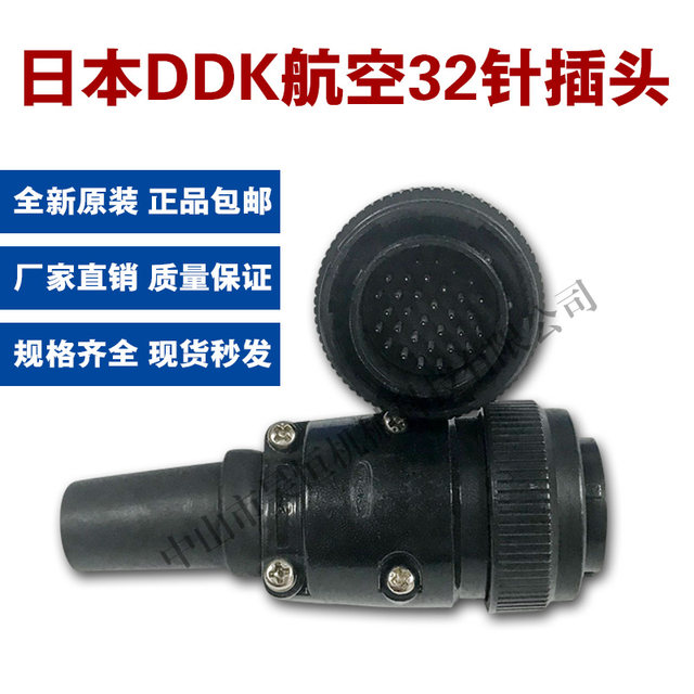 Japan original DDK plug aviation plug 32-pin plug connector electronic ...