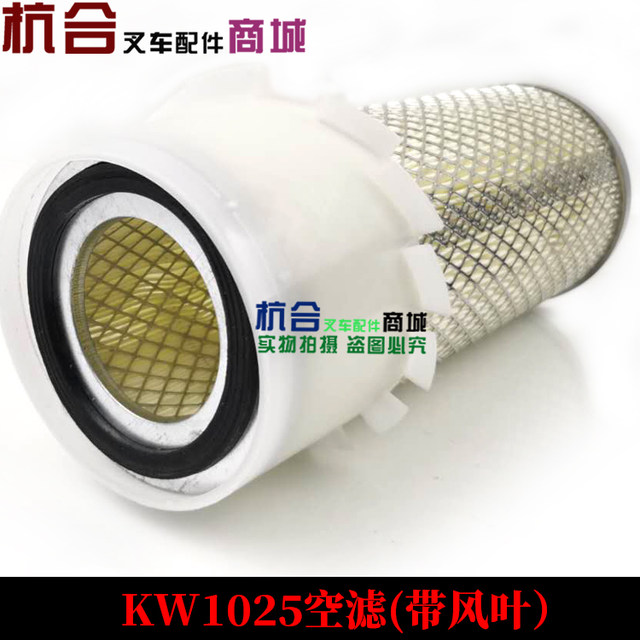 KW1025 air filter with air blades K30 air filter suitable for Heli ...