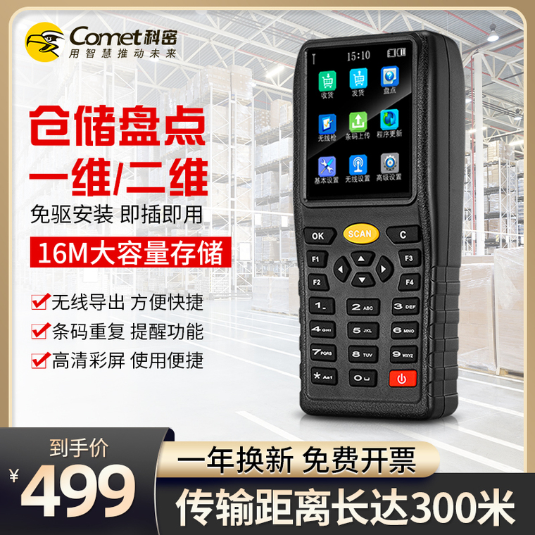 Code scanning gun - Barcode/qr code counting machine (a5) | Comet